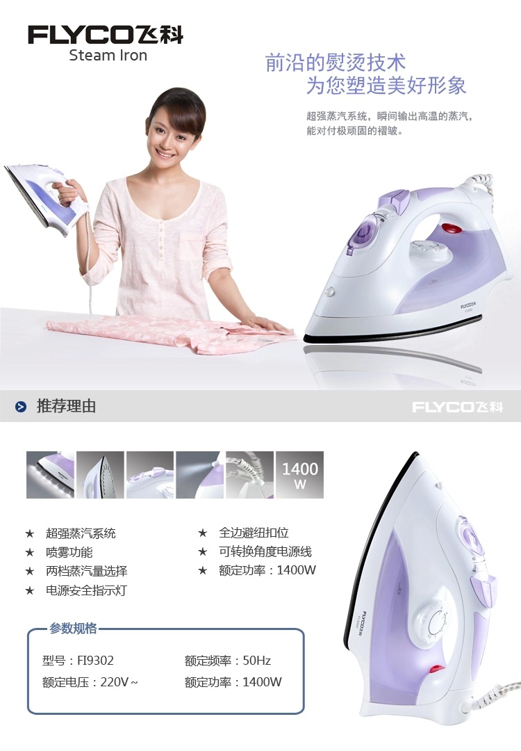 飞科电熨斗FI9302 两档喷雾手持电熨斗家用大蒸汽熨烫机 - 机械设备批发网