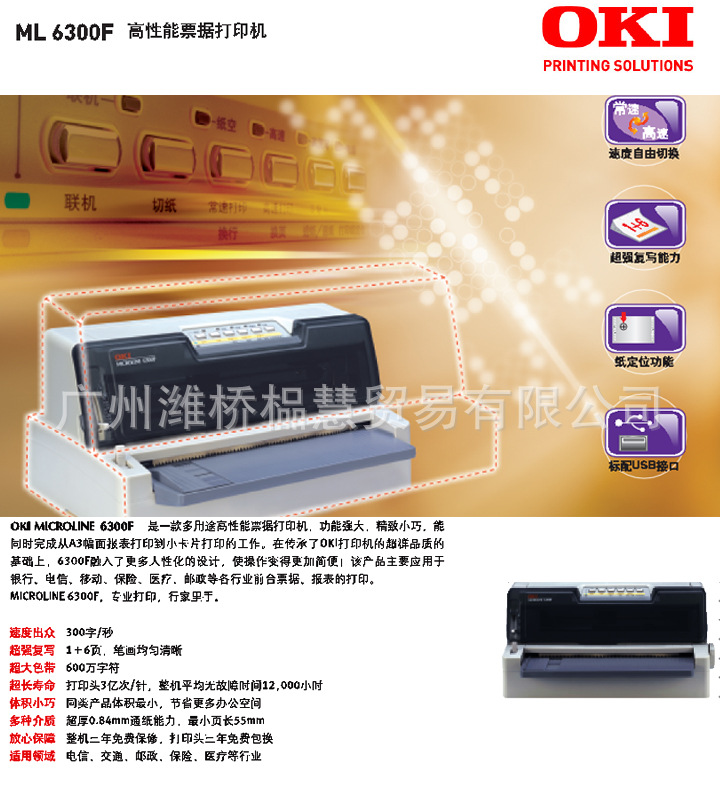 原装正品 OKI MICROLINE 6300F打印机 多用途高性能票据打印机 - 办公批发网