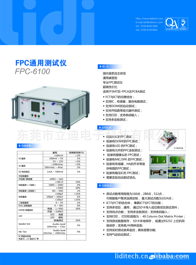 厂家直销优质 通用型FPC功能测试仪 - 仪器交易网