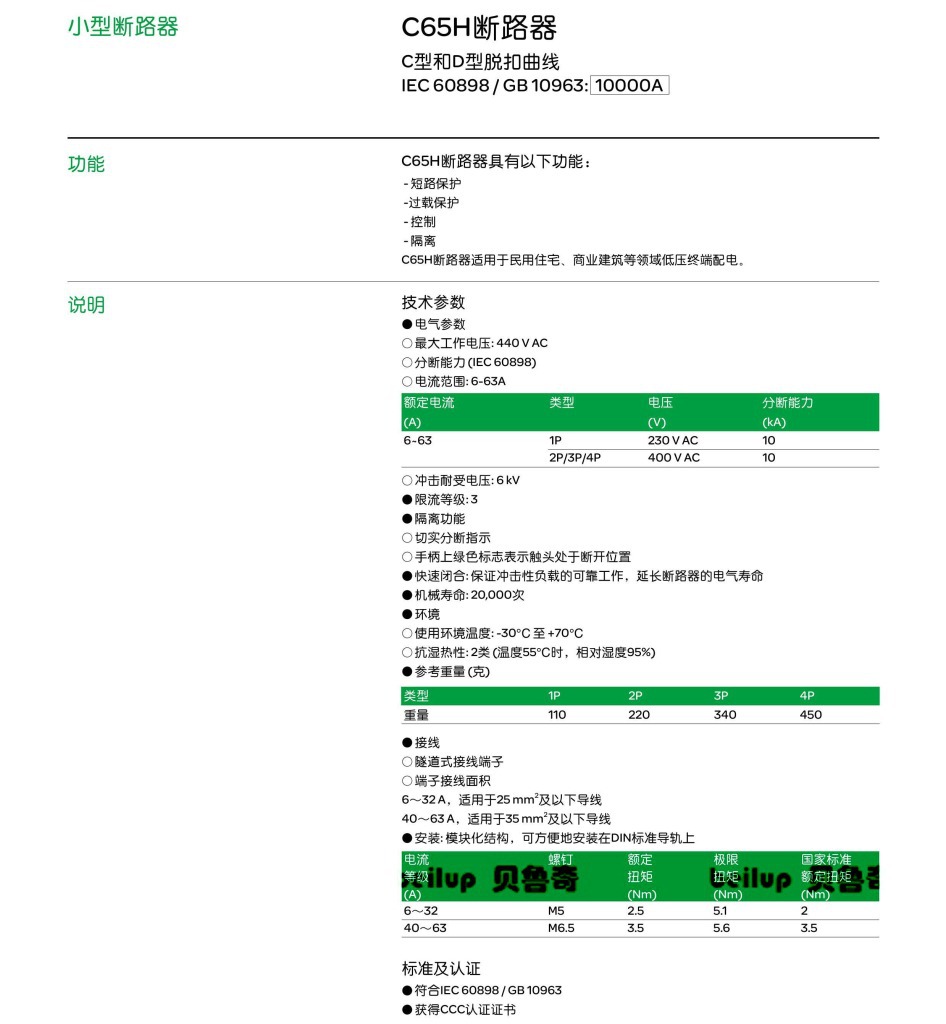 C65N 1P C25A_德工电器企业有限公司