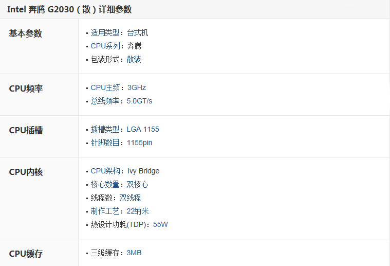 g2030参数,g2030,奔腾g2030_大山谷图库