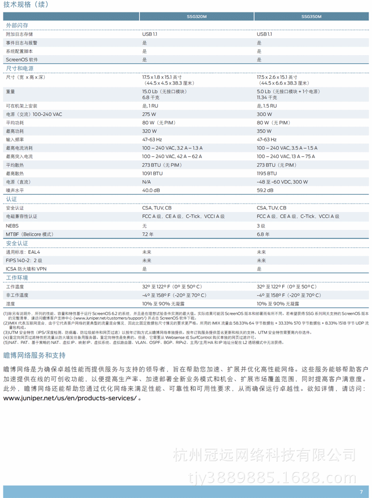 瞻博/Juniper NetScreen SSG-320M-SH 企业级VPN防火墙 原厂正品 - 数码批发网